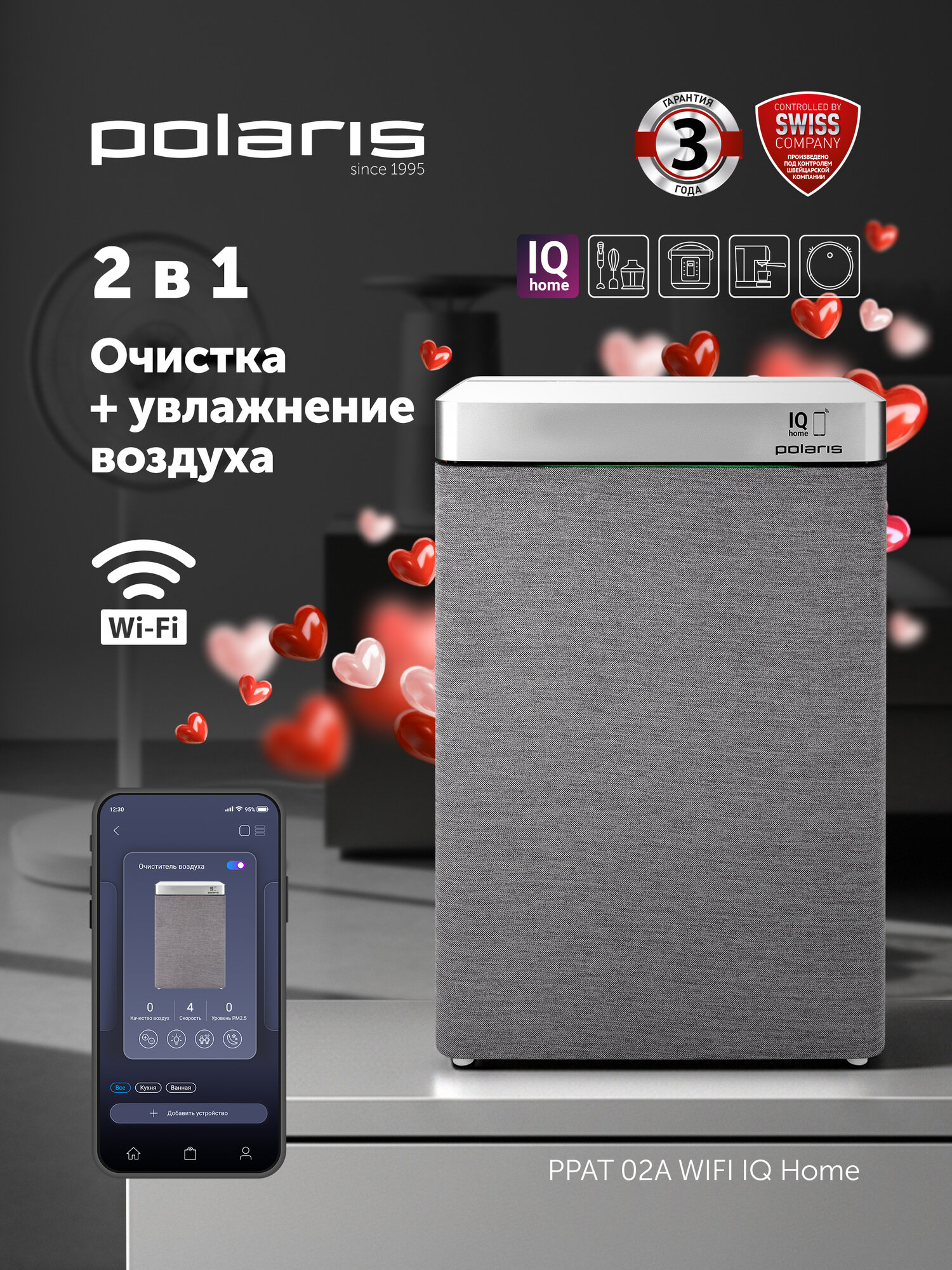 Очиститель + увлажнитель воздуха 2 в 1 PPAT 02A Wi-Fi IQ Home