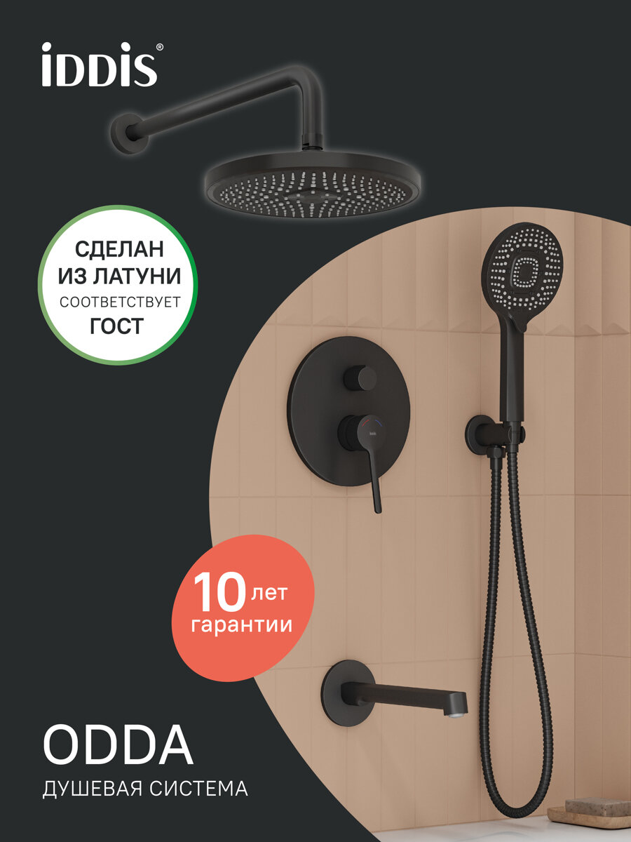 Душевая система скрытого монтажа с тропическим душем, ручным душем и изливом IDDIS Odda ODDBL03i68 черный матовый