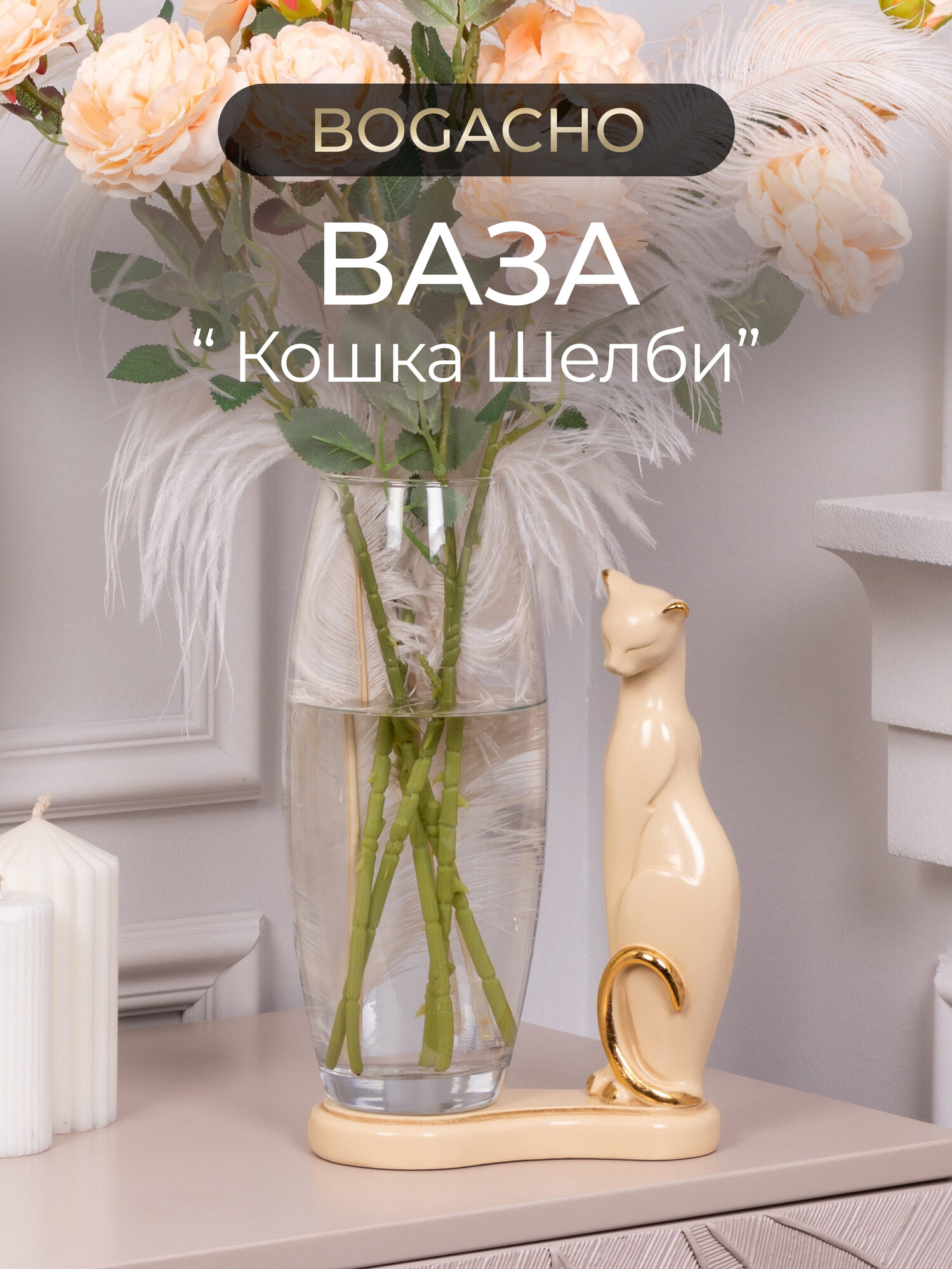 Прозрачная настольная ваза Bogacho с кошкой из стекла на декоративной ножке для букетов, высоких цветов и сухоцветов