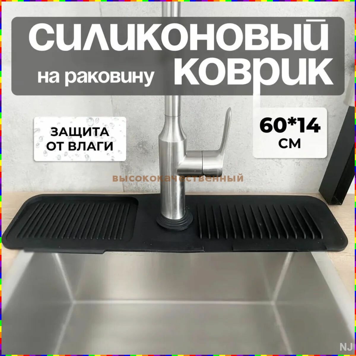 Силиконовый коврик для раковины 60 14 см с держателем для губки и защиты крана чёрная подставка с отводом воды для кухни