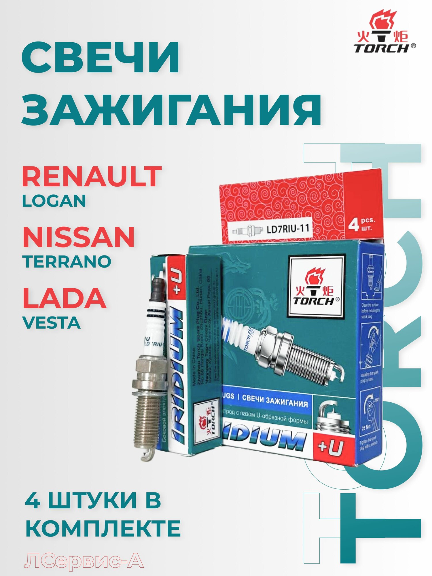 Комплект свечей зажигания Torch иридий, M12X1.25, для: H4M(HR16DE) Renault, Nissan, Лада(ВАЗ)