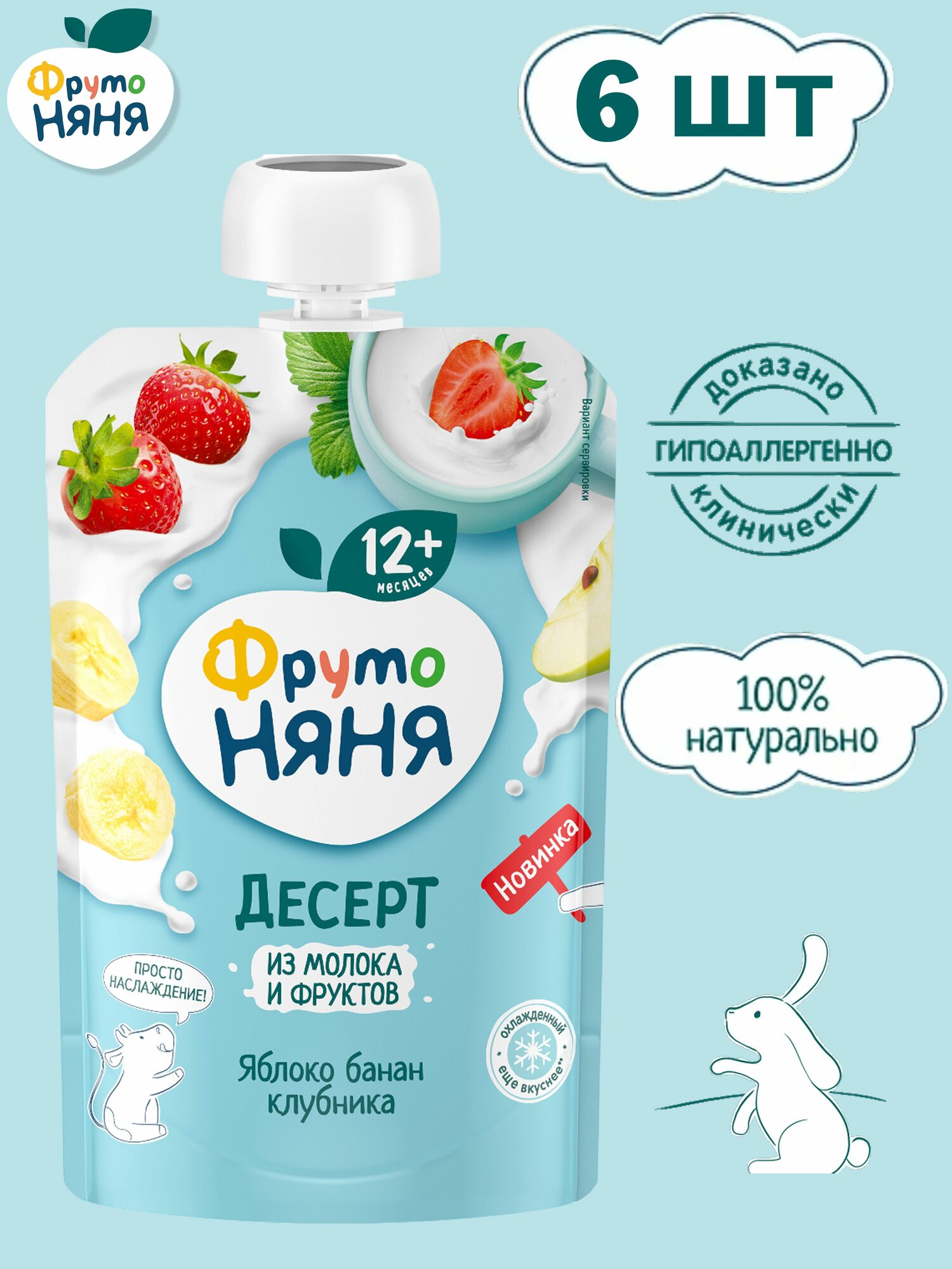 Молочный десерт ФрутоНяня яблоко, банан и клубника, набор 6 шт, 90 г, фруктово-молочный десерт для детей