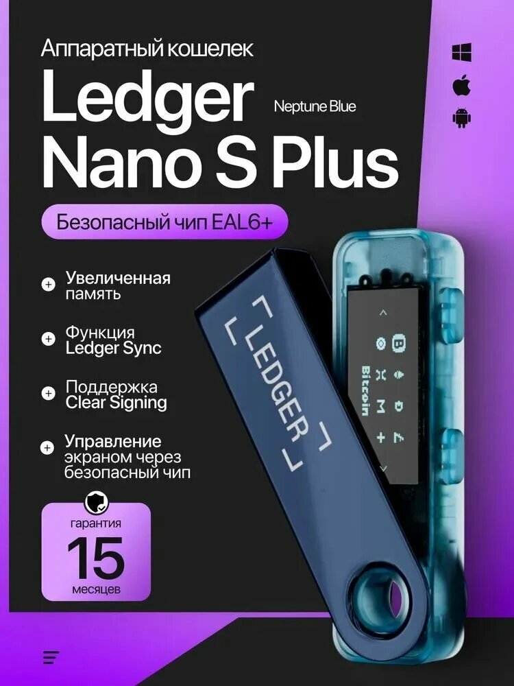 Аппаратный криптокошелек Ledger Nano S Plus Neptune Blue 2025 на русском языке - холодный кошелек для криптовалют от официального реселлера CAPSLOCKS