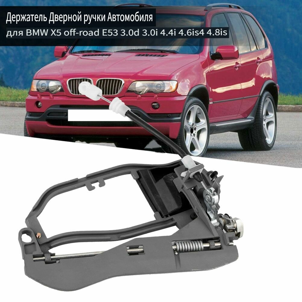 Кронштейн ручки двери BMW X5 E53 2000-2006 (передняя левая 51218243615)