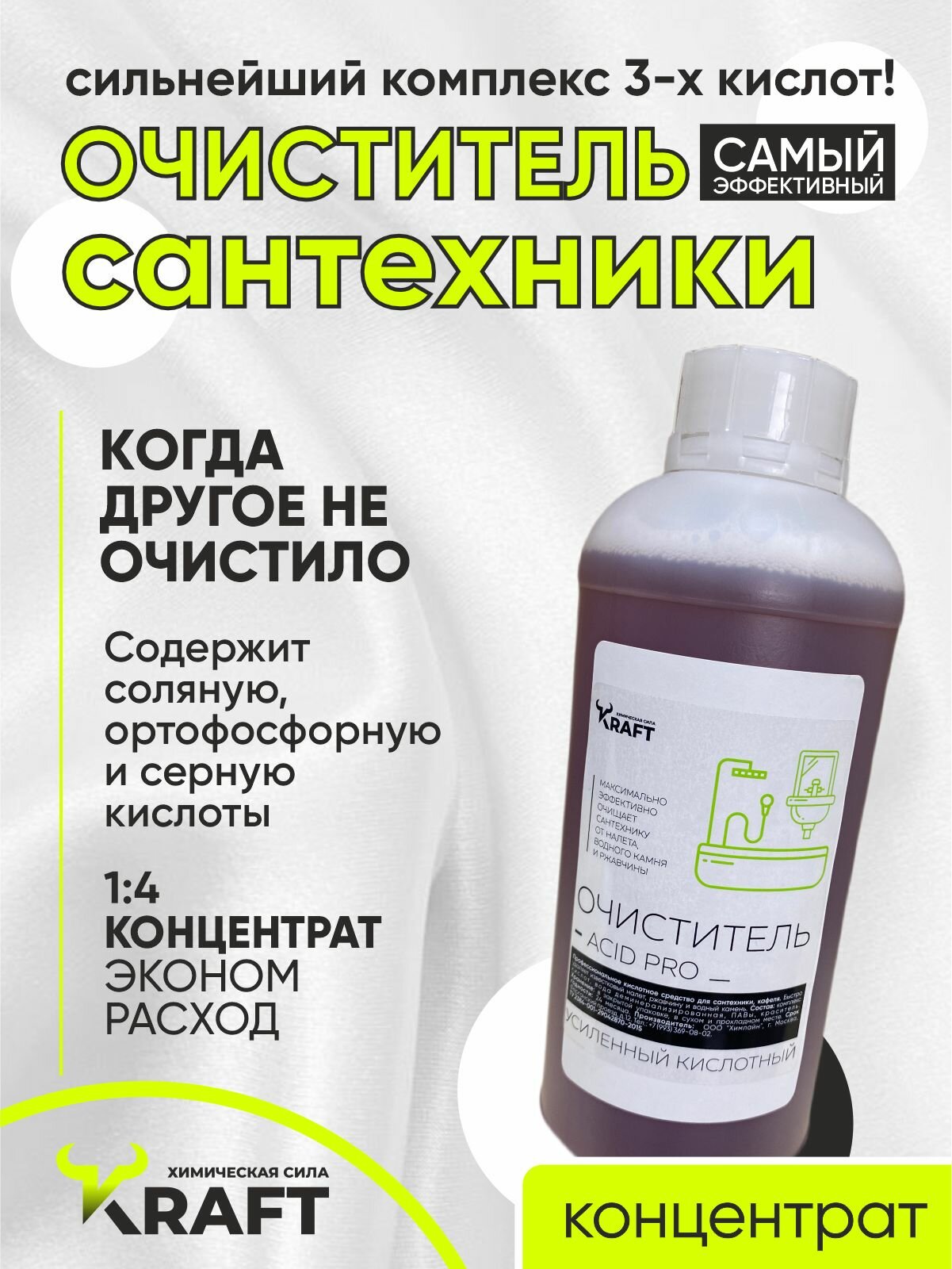 Антиналет для сантехники. Средство для чистки раковины, унитаза, плитки от налета, извести, ржавчины. Белизна для ванной ACID PRO, 1л