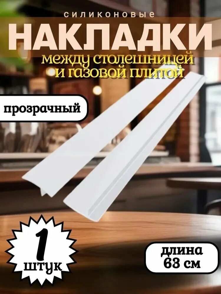 Аксессуар для плиты, 1 шт