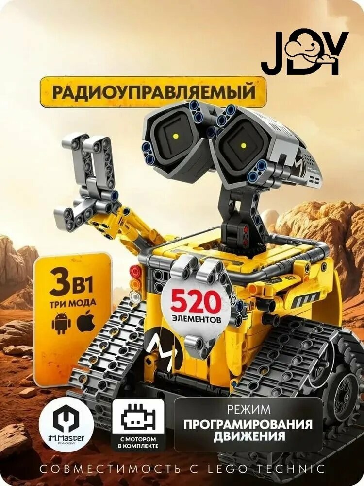Конструктор робот на радиоуправлении Робот валли 3 в 1, трансформер.