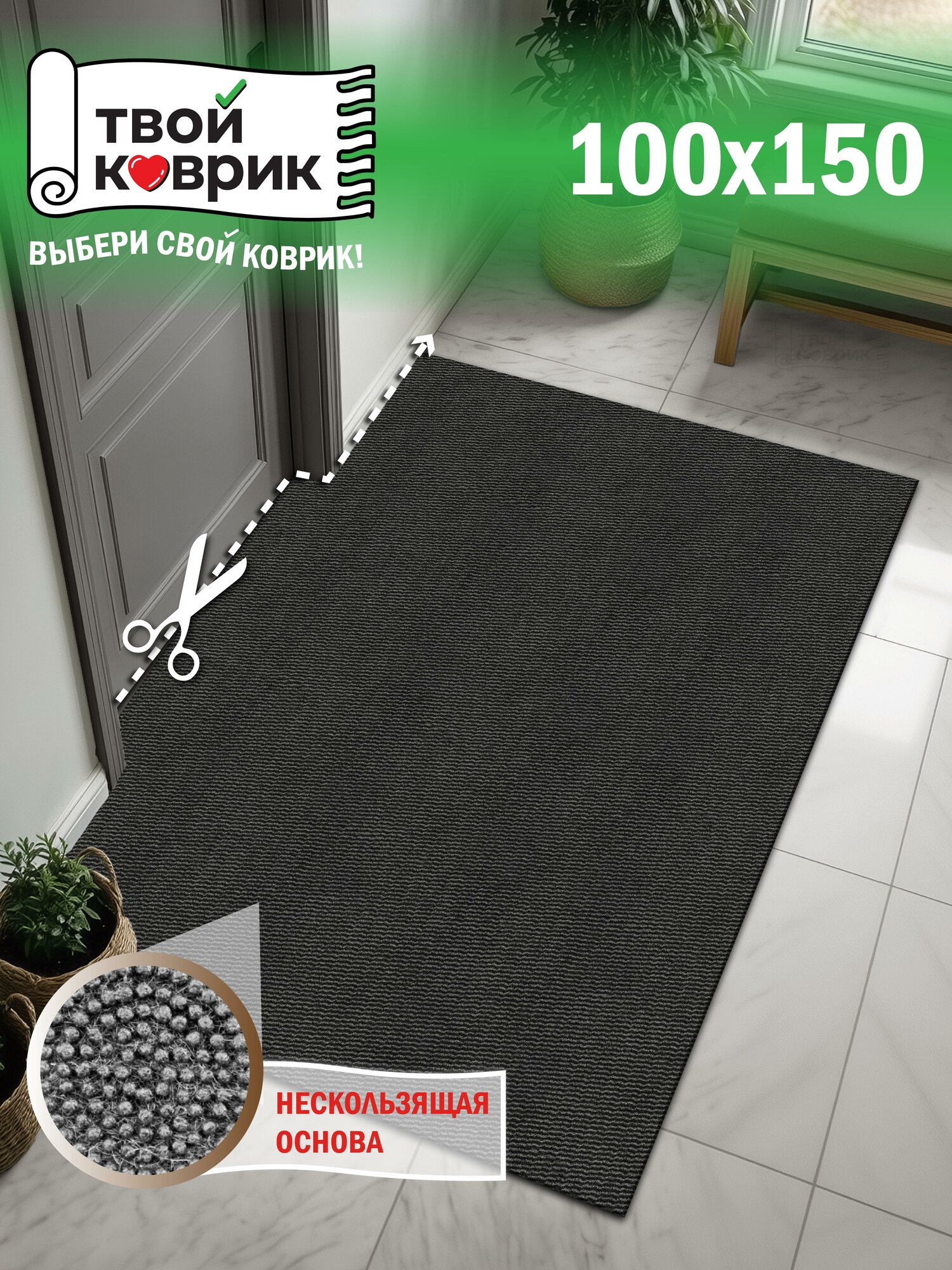 Коврик придверный меланж, 100х150 см, противоскользящий, влаговпитывающий, серый с черным
