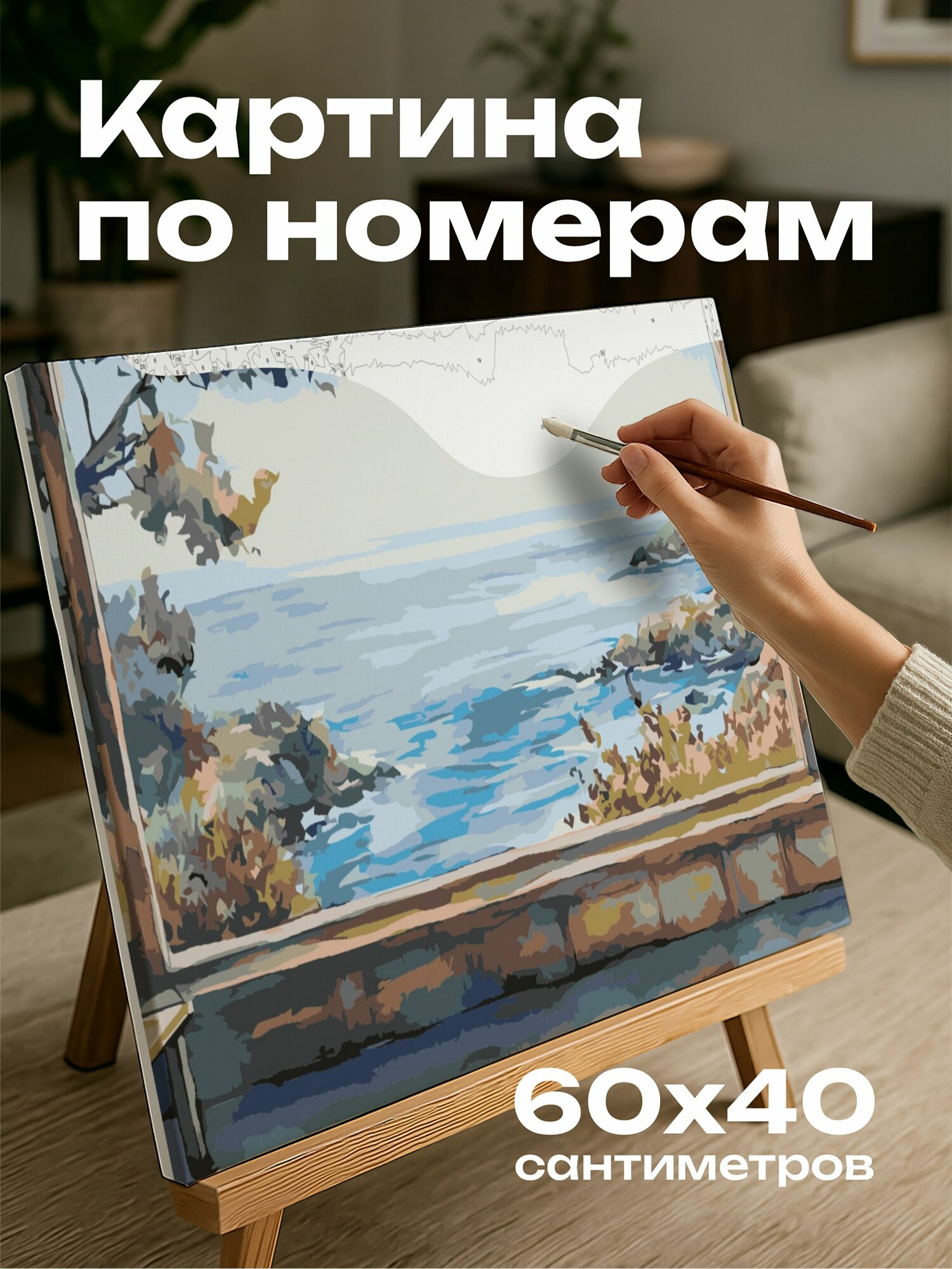 Картина по номерам 60x40 см, акварель, пейзаж, прибрежный, окно, океан, релаксация, спокойствие, зелень, синева