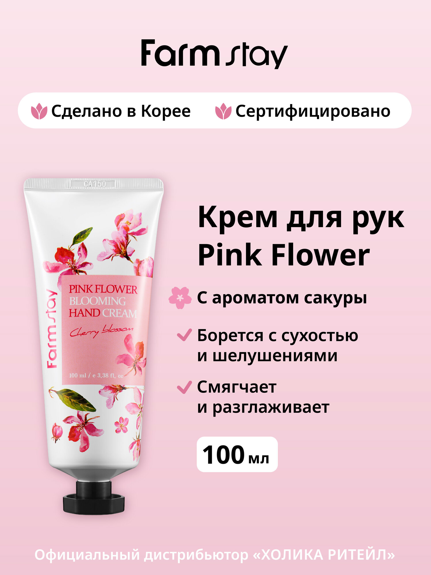 FarmStay Увлажняющий крем для рук и ногтей с ароматом сакуры Pink Flower Blooming Hand Cream Cherry Blossom 100 мл