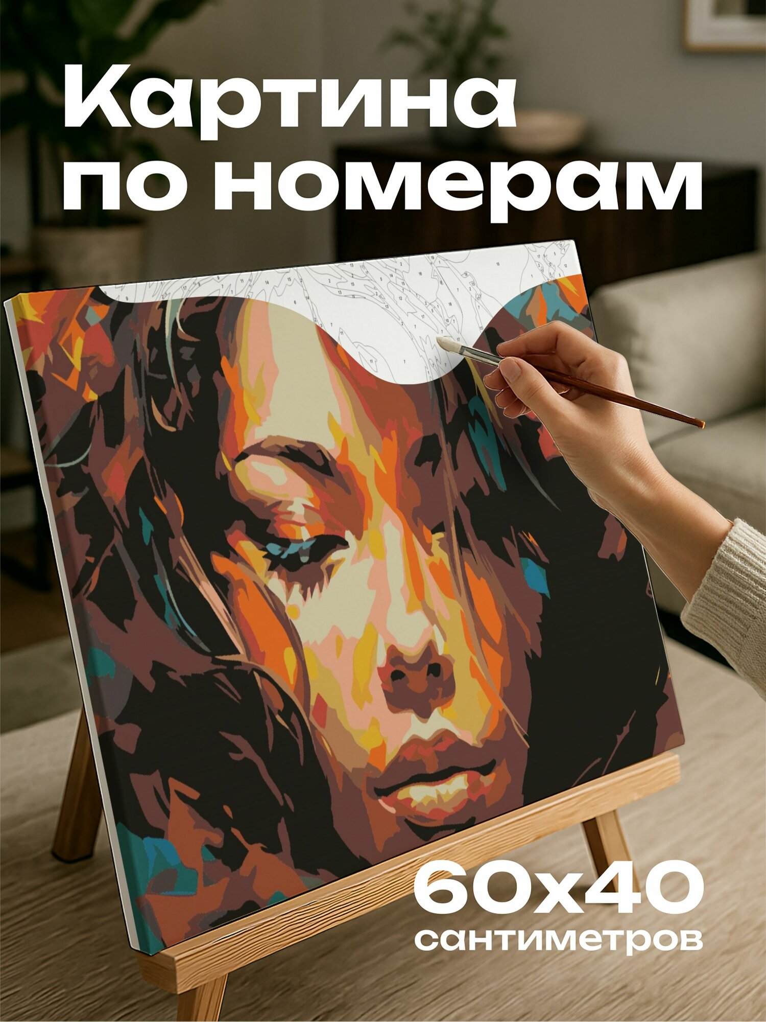 Картина по номерам 60x40 см, картина, масло, краски, душа, мазки, кисть, цвета, желтый, красный, синий, страсть