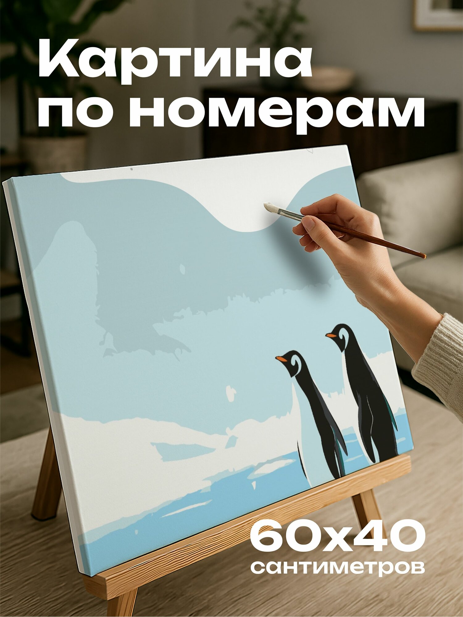 Картина по номерам 60x40 см, пингвины, Антарктика, анимация, Disney, Pixar, льдисто-голубой, снежные пейзажи