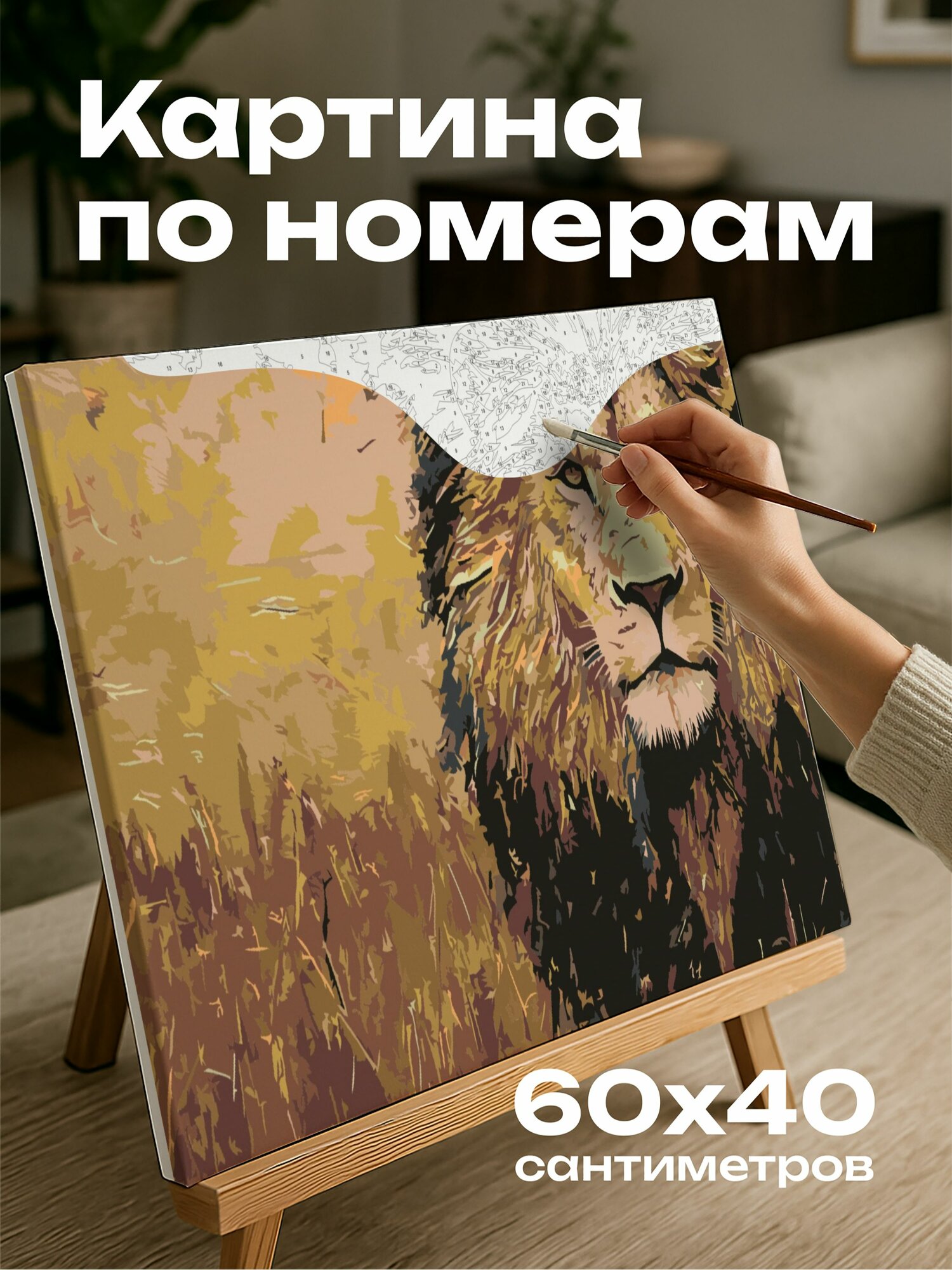 Картина по номерам 60x40 см, картина, лев, грива, текстурированная бумага, землистые тона, взгляд, сила, достоинство