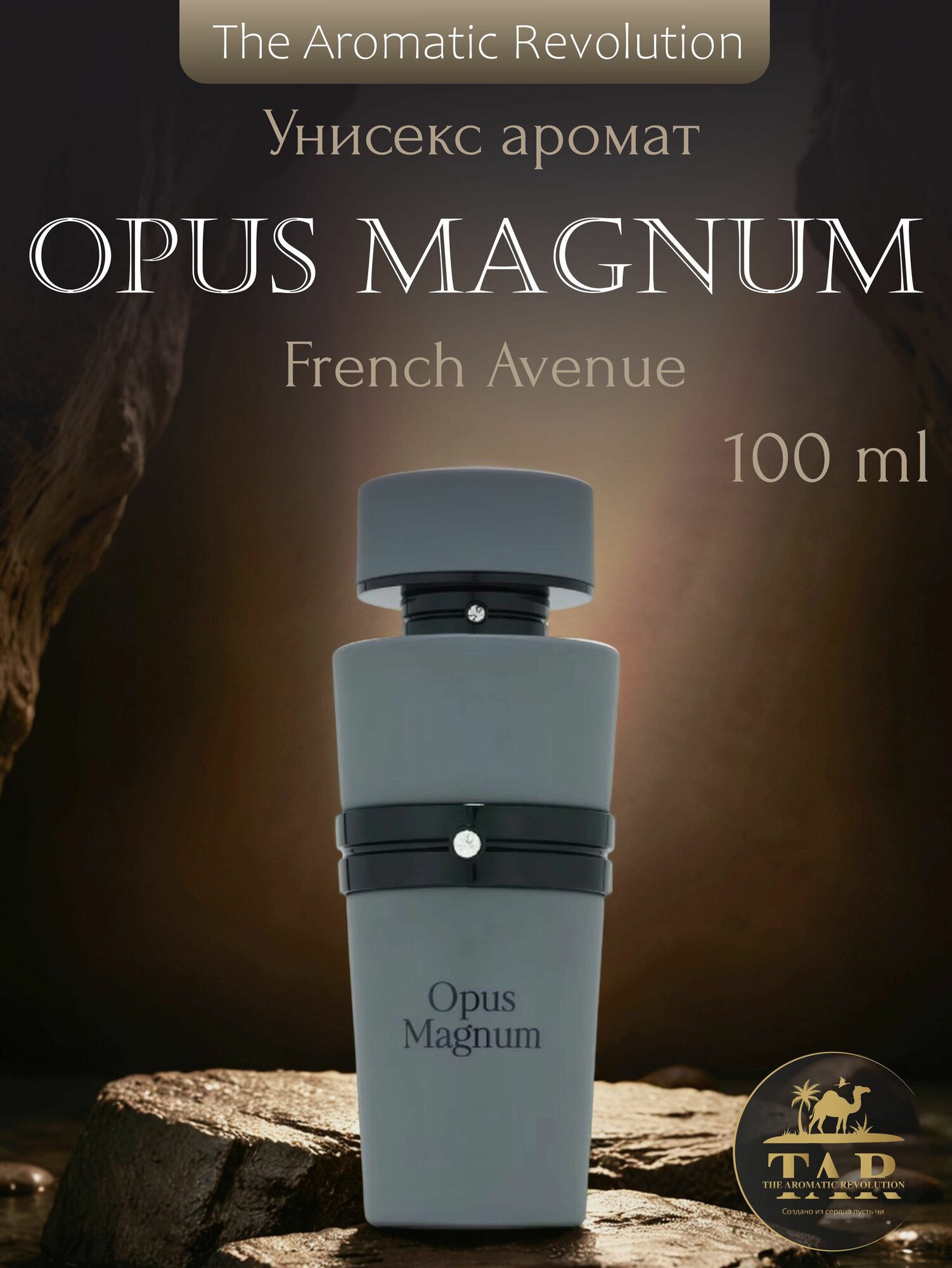 Парфюмерная вода мужская арабская Opus Magnum, French Avenue 100 мл