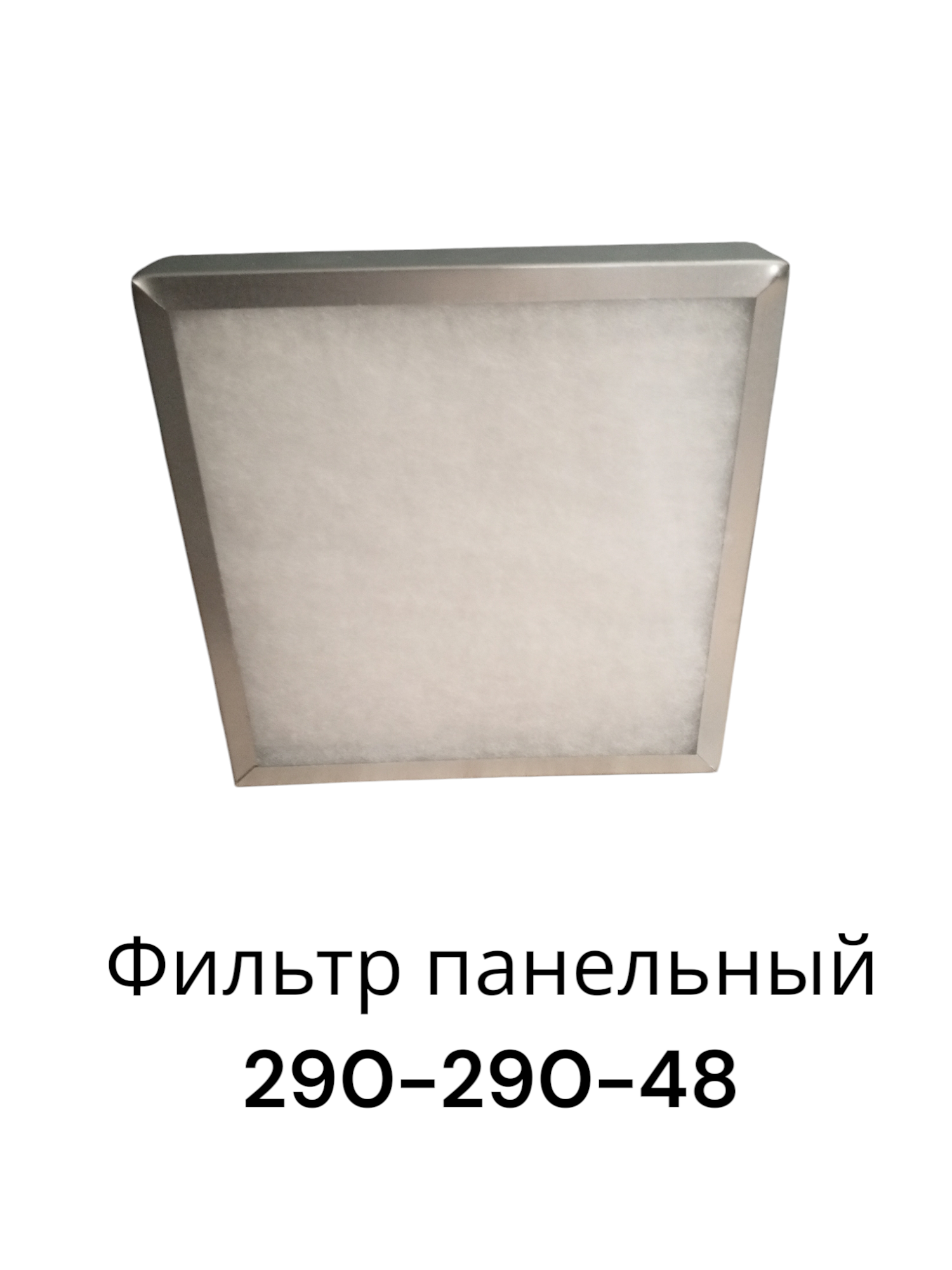 Фильтр для бокса-250 панельный