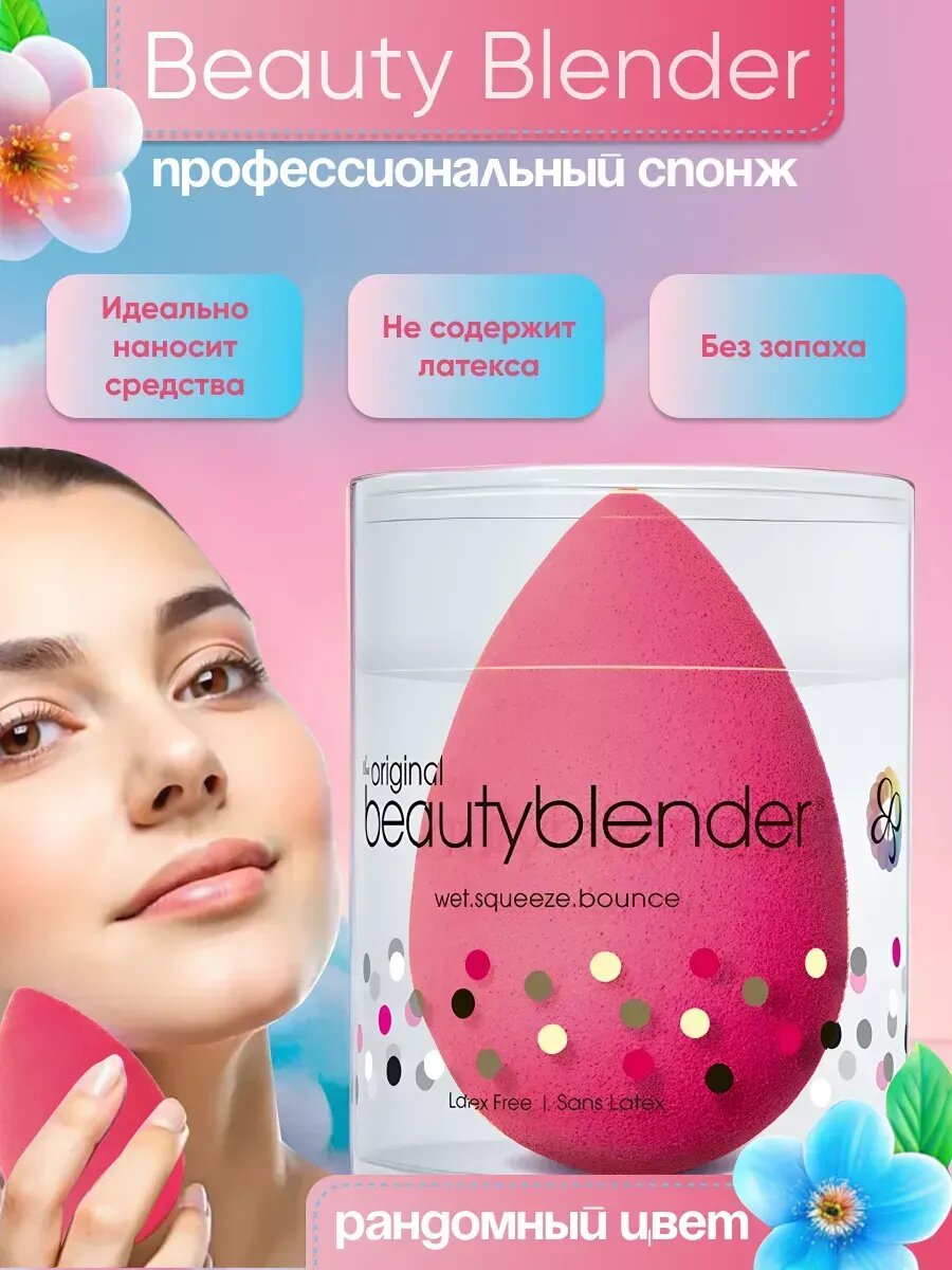 Спонж Beauty Blender, для макияжа, желтый, белый, голубой, розовый