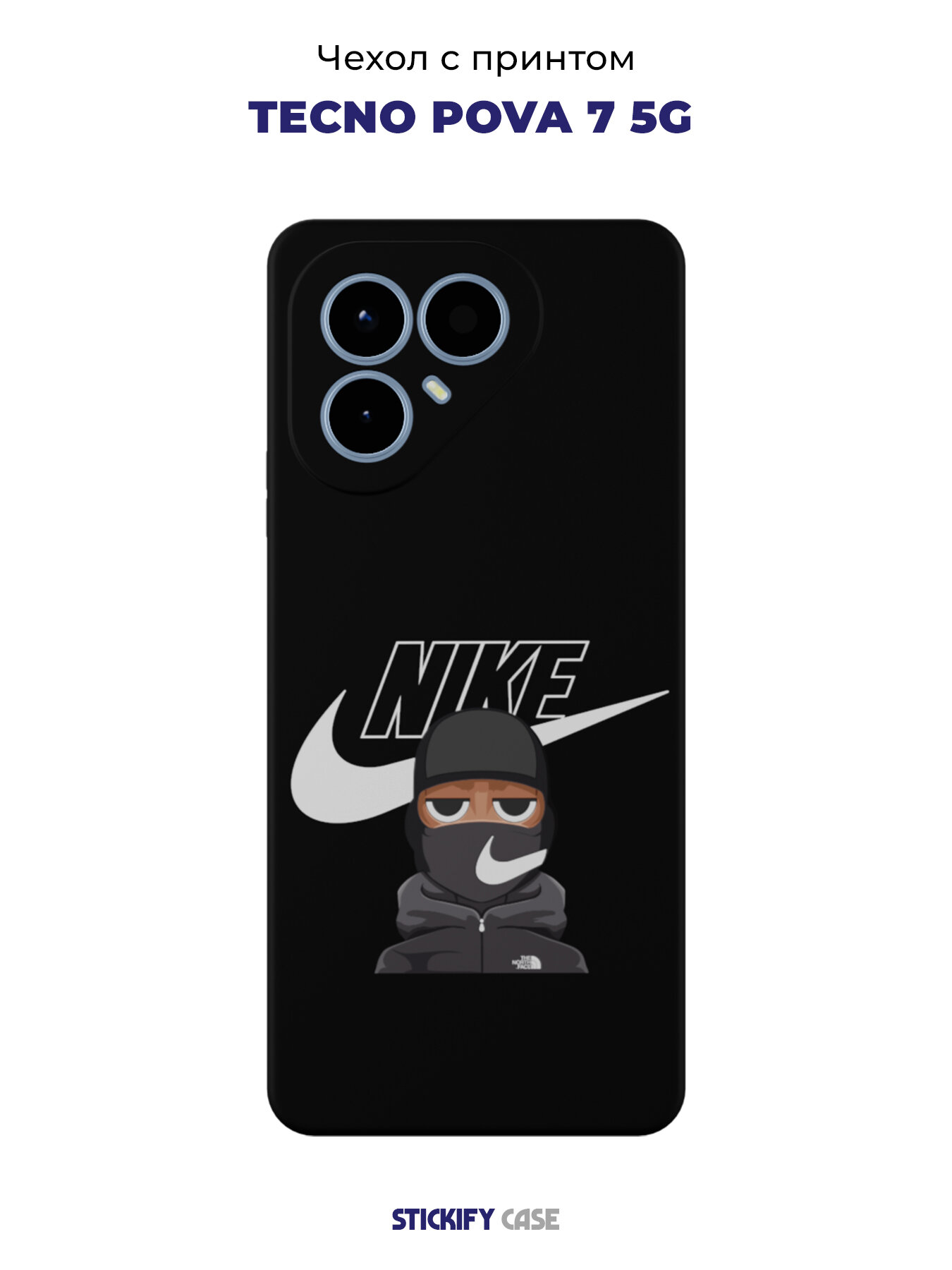 Силиконовый чехол STICKIFY CASE на TECNO Pova 7 5G черный, с принтом Найк.