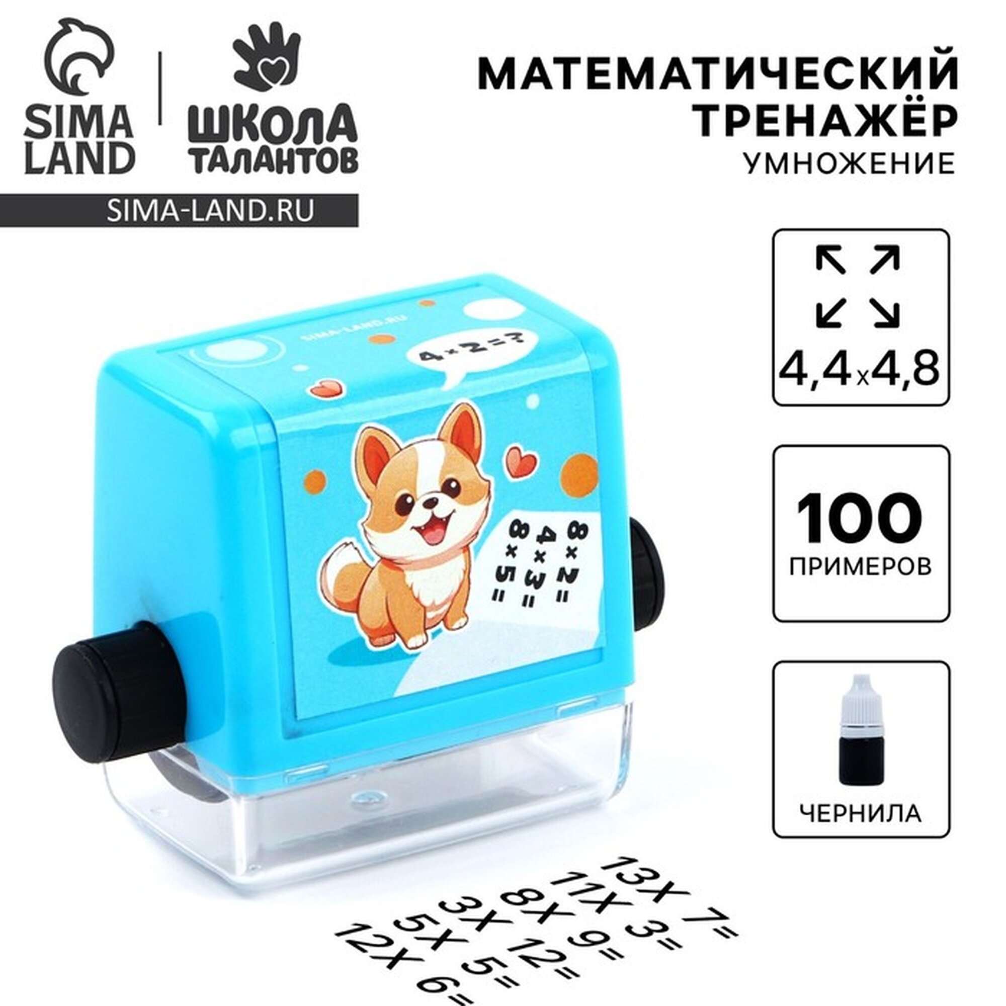 Математическая печать "Любознательный корги", умножение, 100 примеров