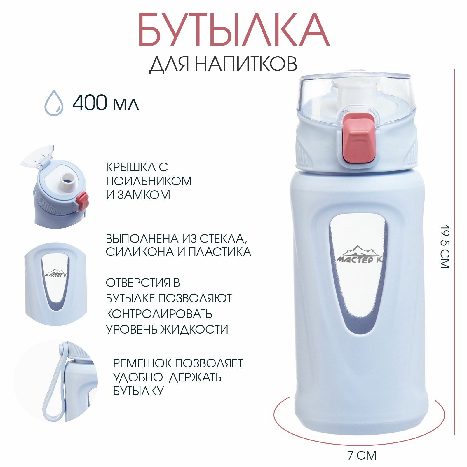 Бутылка для воды, 400 мл, 19.5x7x5.2 см, стеклянная, голубая
