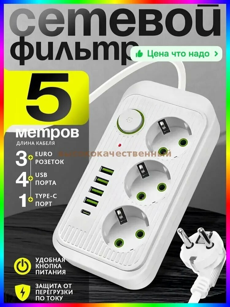 Удлинитель с 3 розетками и 5 USB-портами, 10 метров-12 см, 4 см