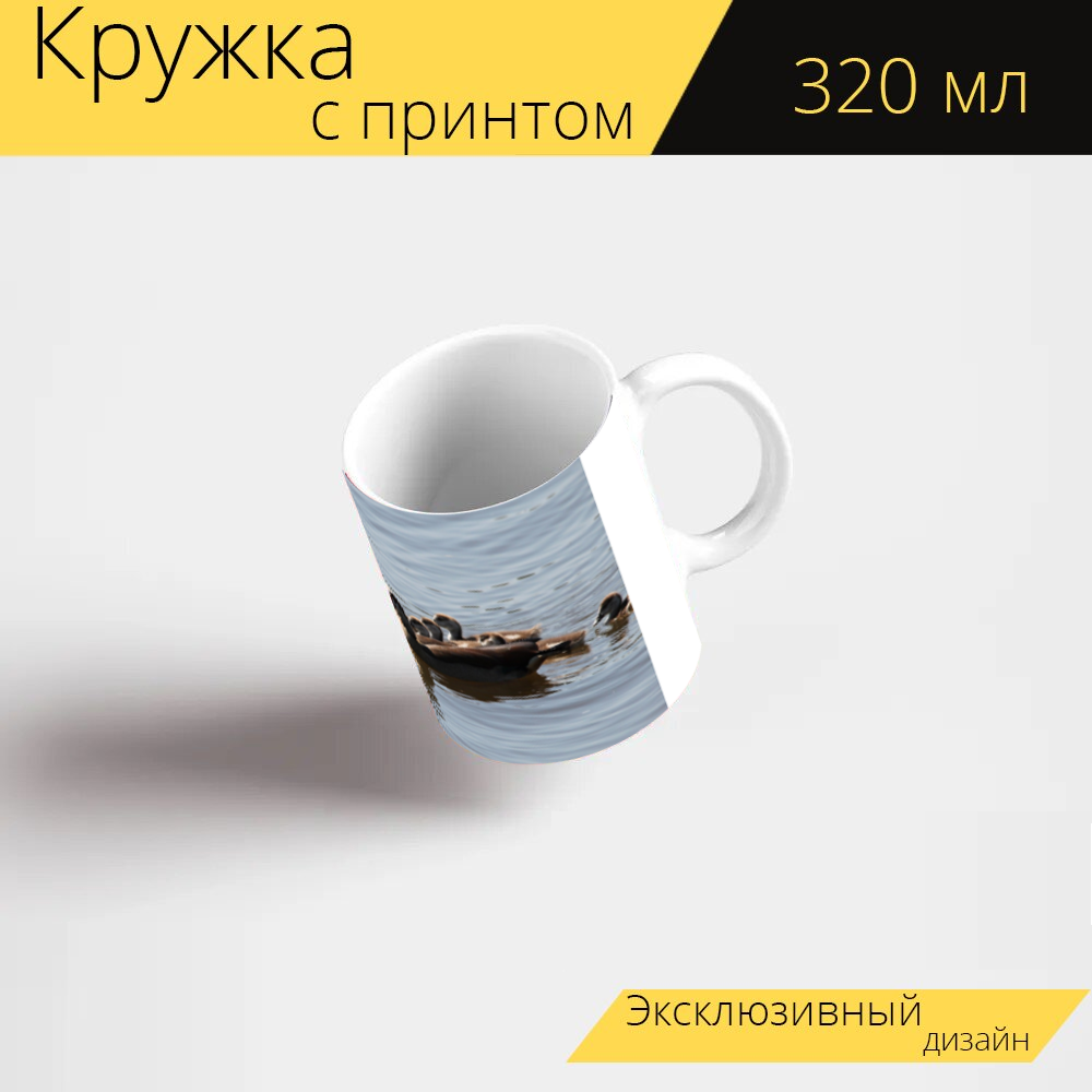 Кружка с рисунком, принтом "Утки, утка семьи, цыпленок" 320 мл.