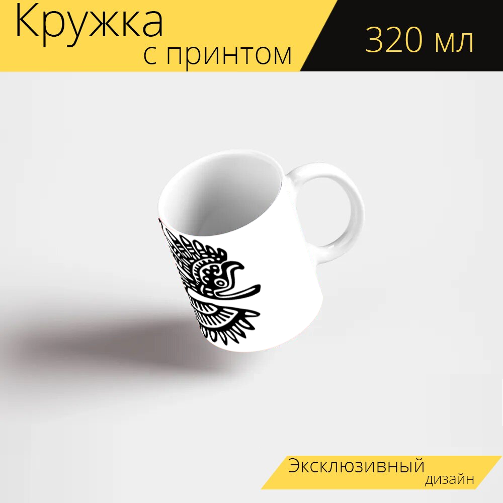 Кружка с рисунком, принтом "Птица, мексика, инка" 320 мл.