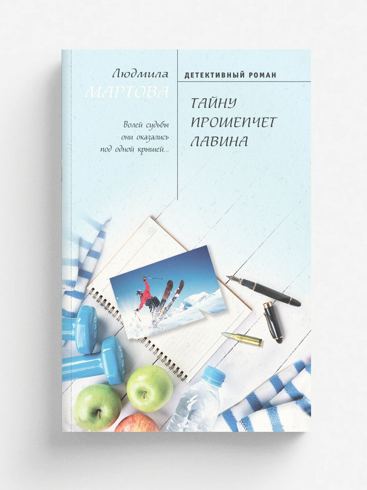 Тайну прошепчет лавина