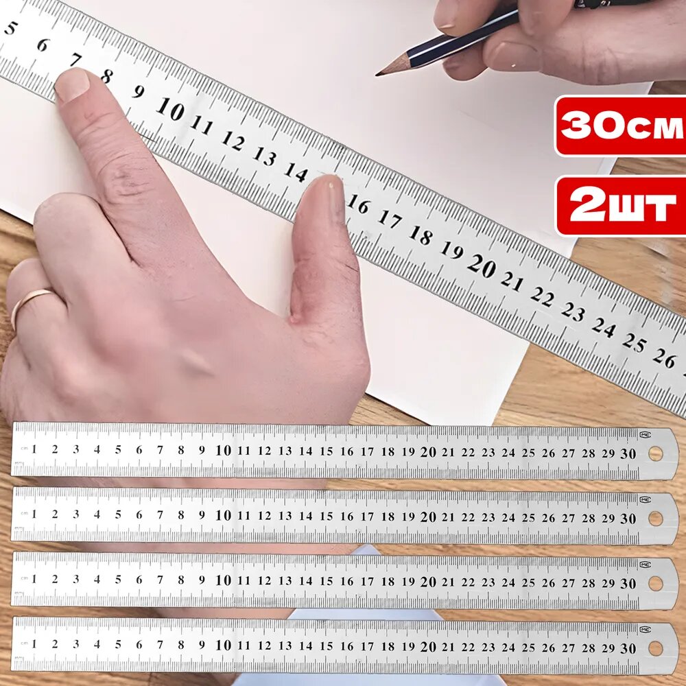 2 штука Линейка из нержавеющей стали/Длина 30 см, толщина 0,5 мм/Национальный стандарт/защита от ржавчины и коррозии