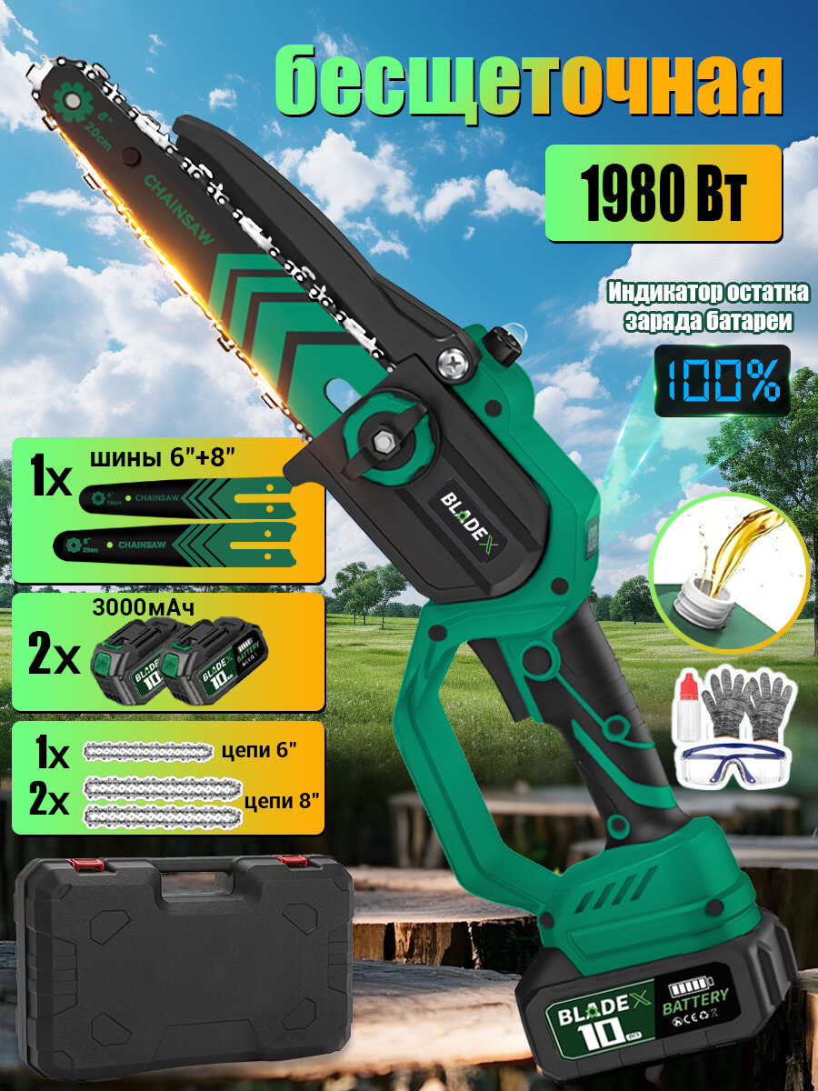 Мини Пила аккумуляторная садовая для деревьев мощная бесщеточная со смазкой , 2 аккумулятора, 6+8 дюймов, 2 шины, 4 цепи