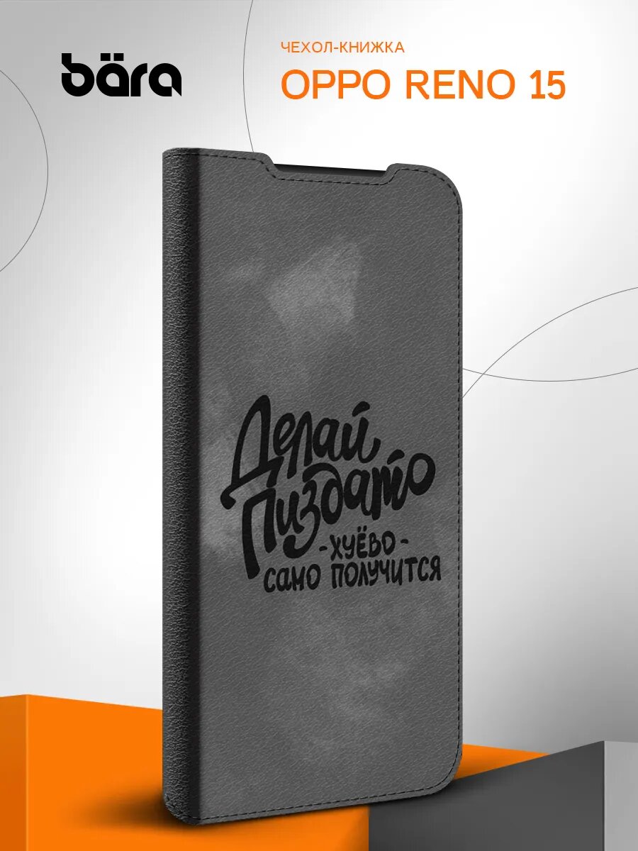 Чехол книжка на OPPO Reno 15 ( 5G) / Оппо Рено 15 (5Г) кожаный, защитный, металл