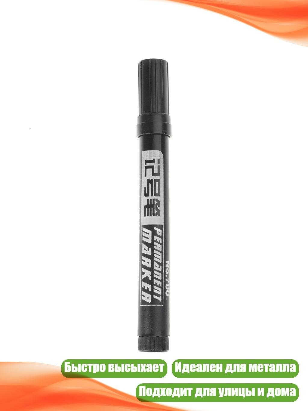 Масляный маркер для металла, Черный - 1