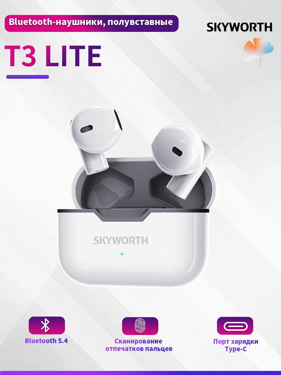 SKYWORTH T3 Lite умные наушники с Bluetooth и функцией шумоподавления, подходящие для сна
