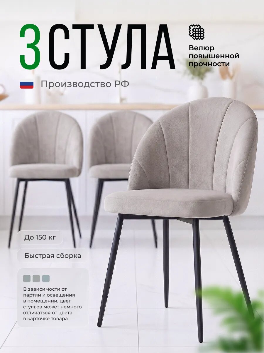 Стулья Стул Бутик, мягкая обивка, эргономичная спинка, 3 шт, серый