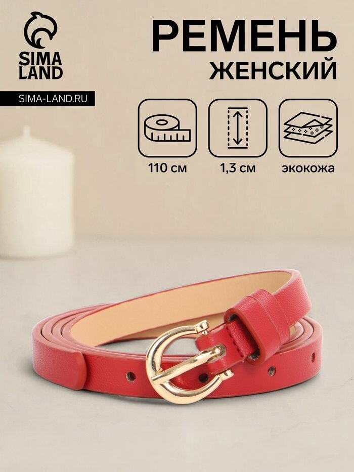 Ремень  для женщин