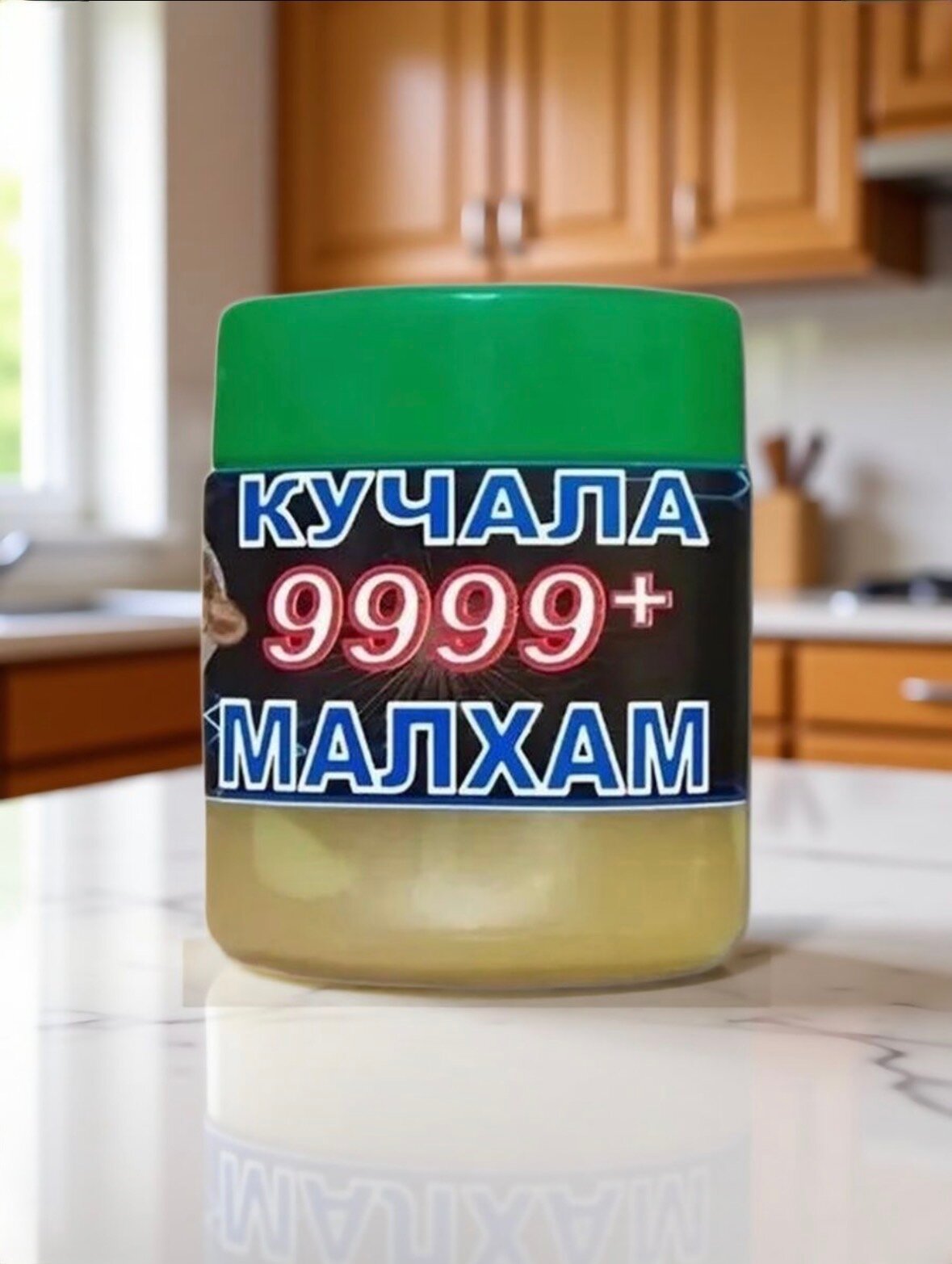 Мазь «Кучала Малхам 9999+» для суставов — облегчение боли за 10–15 минут!
