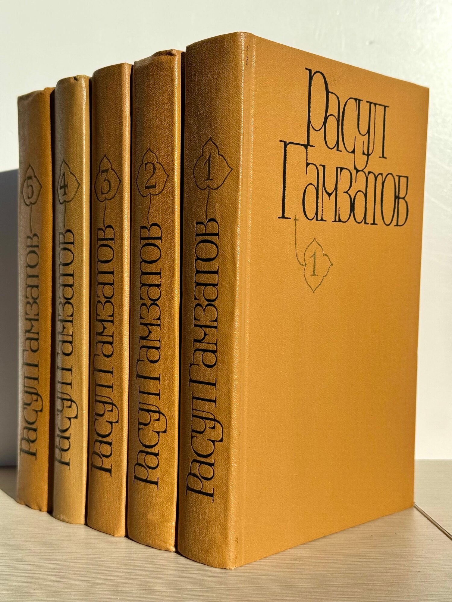 Расул Гамзатов. Собрание сочинений в 5 томах (комплект из 5 книг)