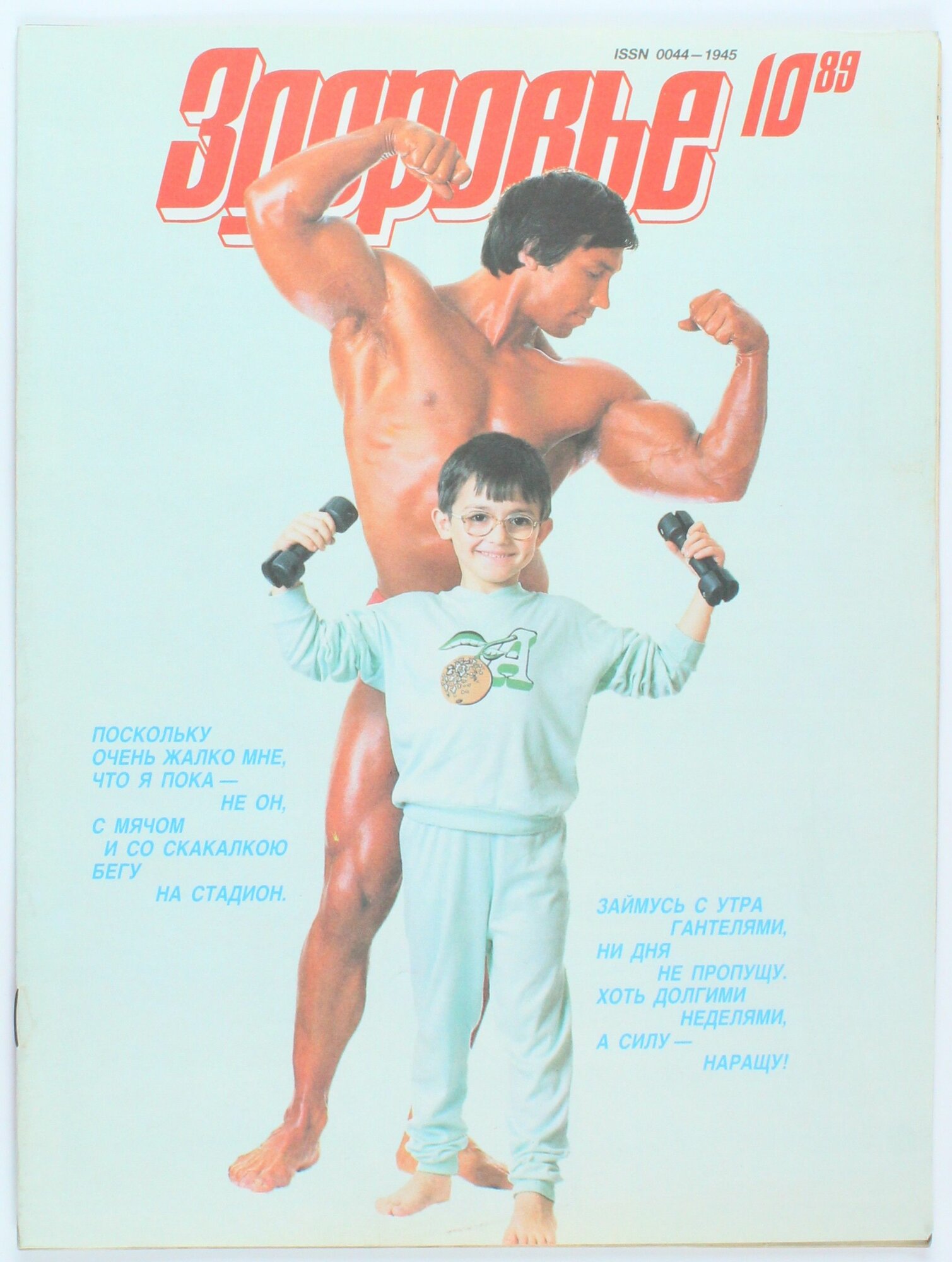 Букинистический журнал Здоровье, выпуск 10/1989