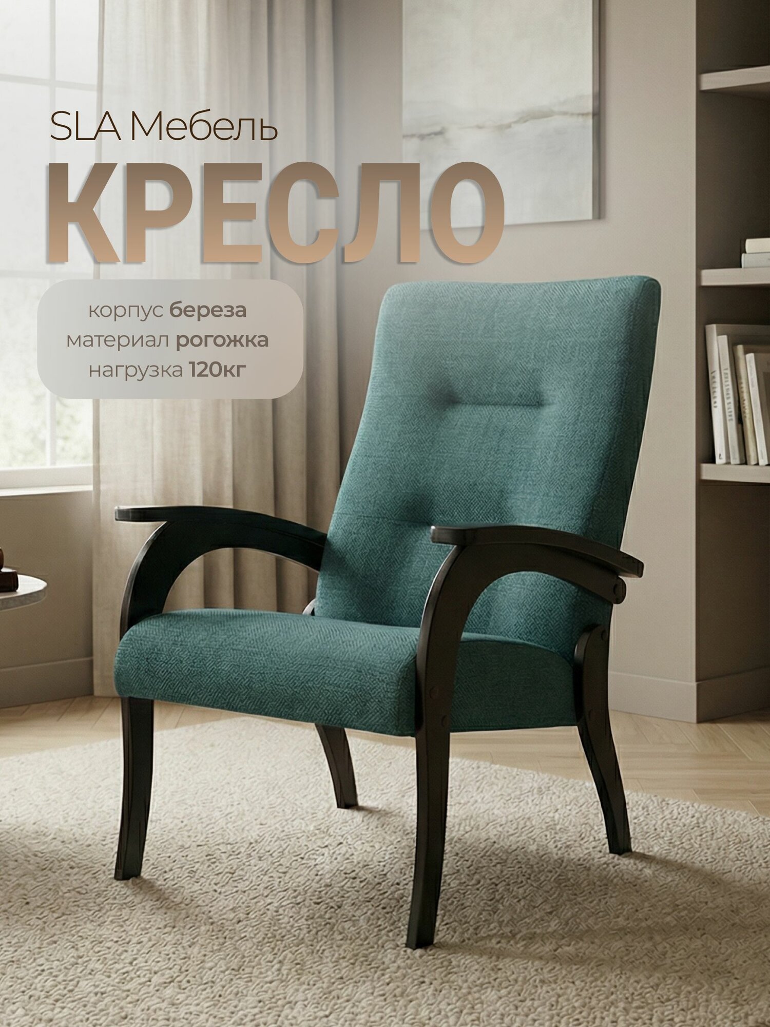 Кресло, Рогожка, 54х76х92 см.