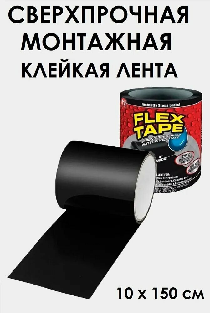 Клейкая лента 100 мм 1.5 м