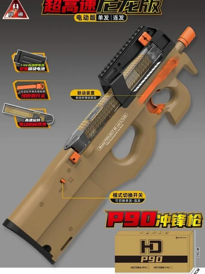 P90 автомат детский орбизный