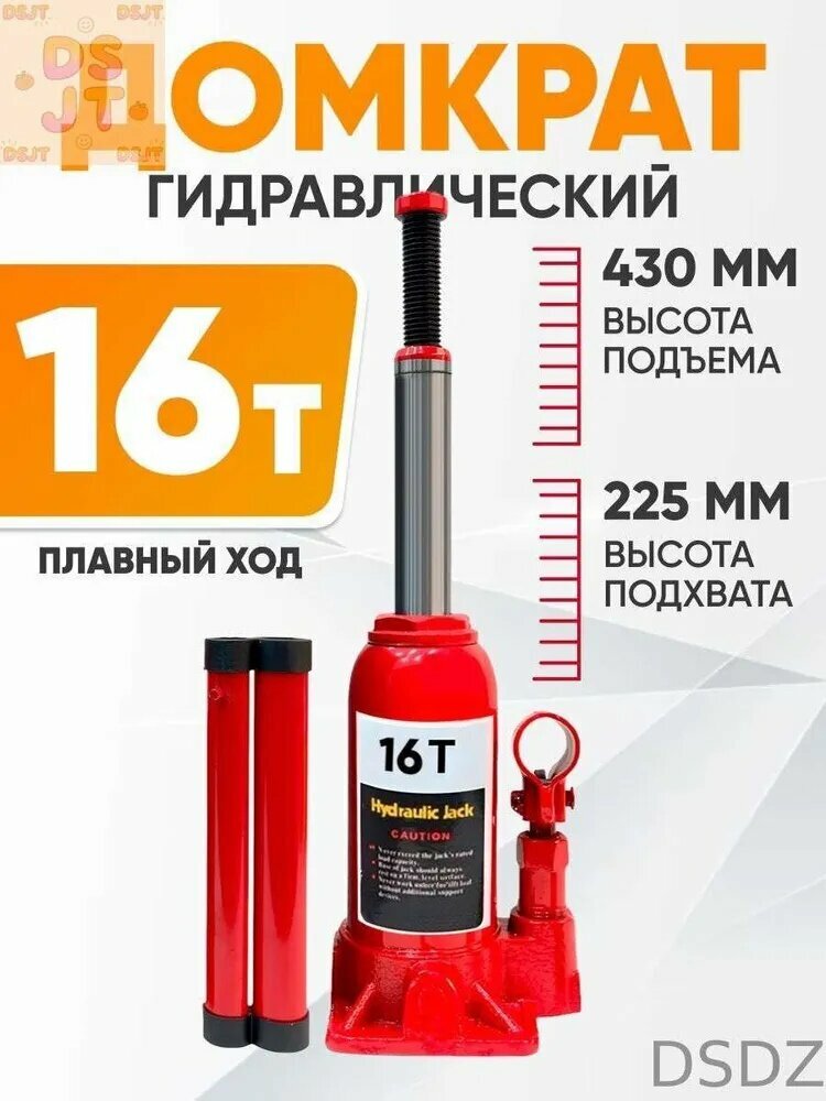 Домкрат автомобильный, нагрузка до 16 т