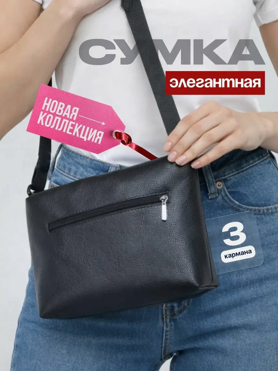 Сумка