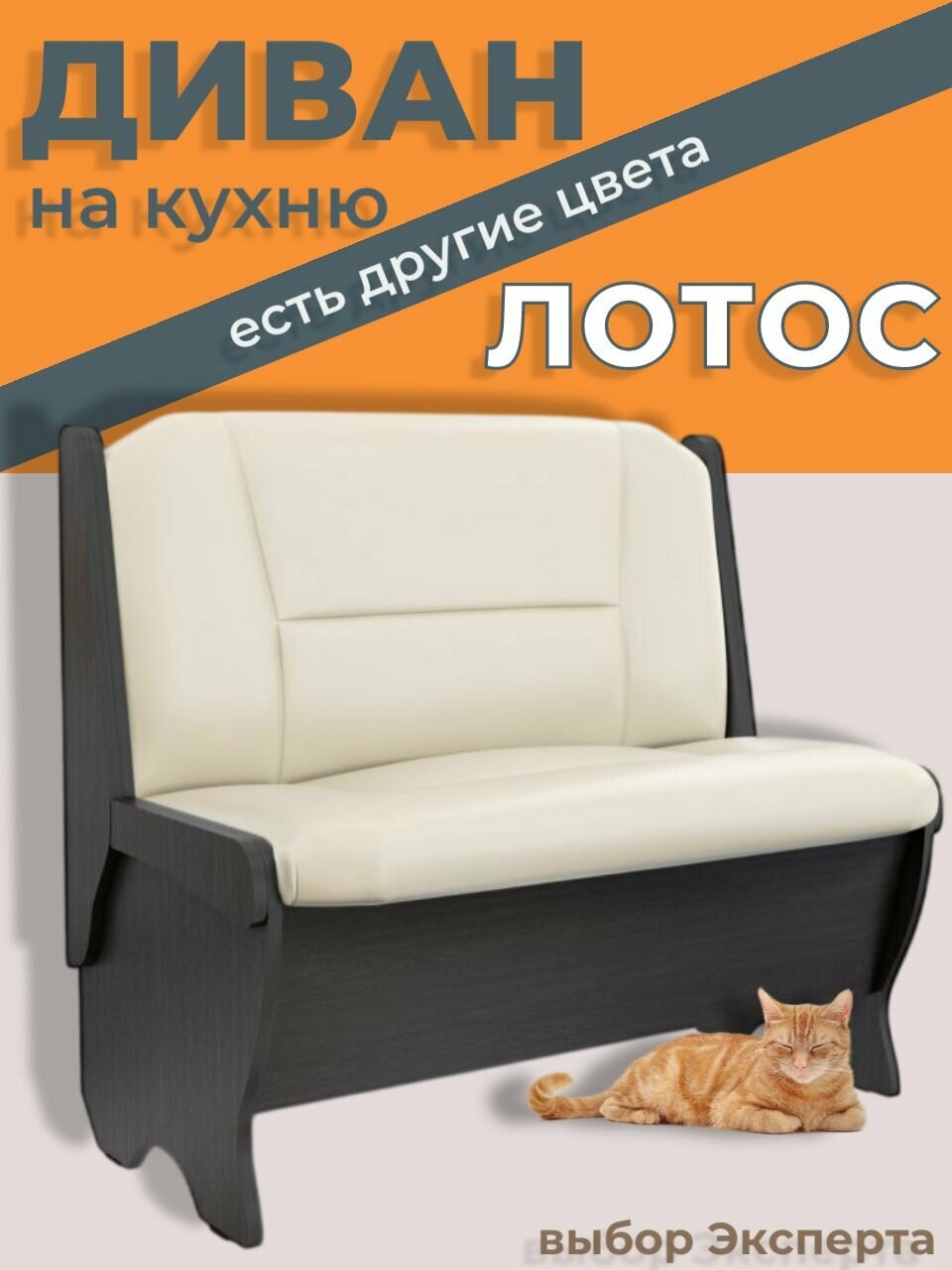 Диван на кухню Лотос, ширина 95см, венге (экокожа) 95х50х84см, с ящиком
