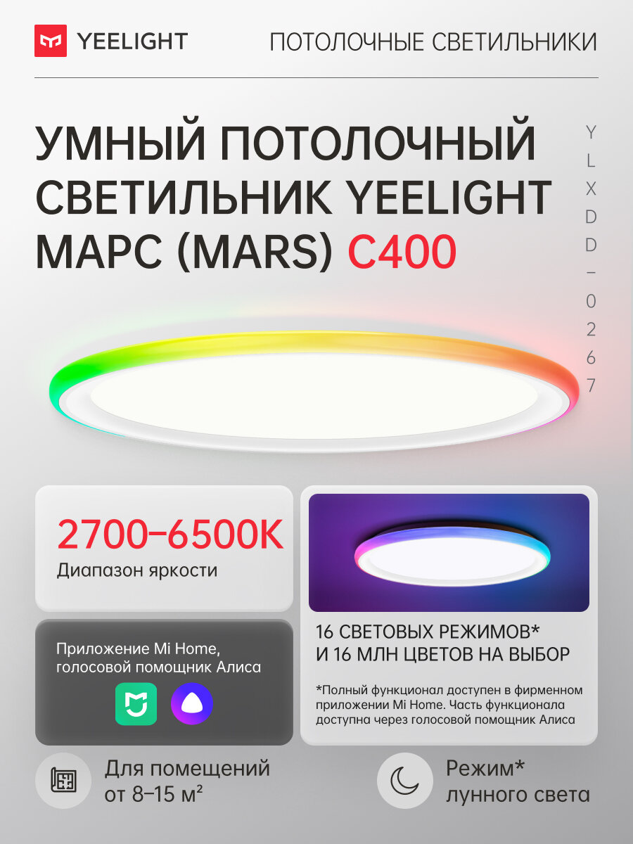 Умный потолочный светильник Yeelight Mars C400 с RGB подсветкой