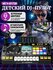 Детский DJ-контроллер