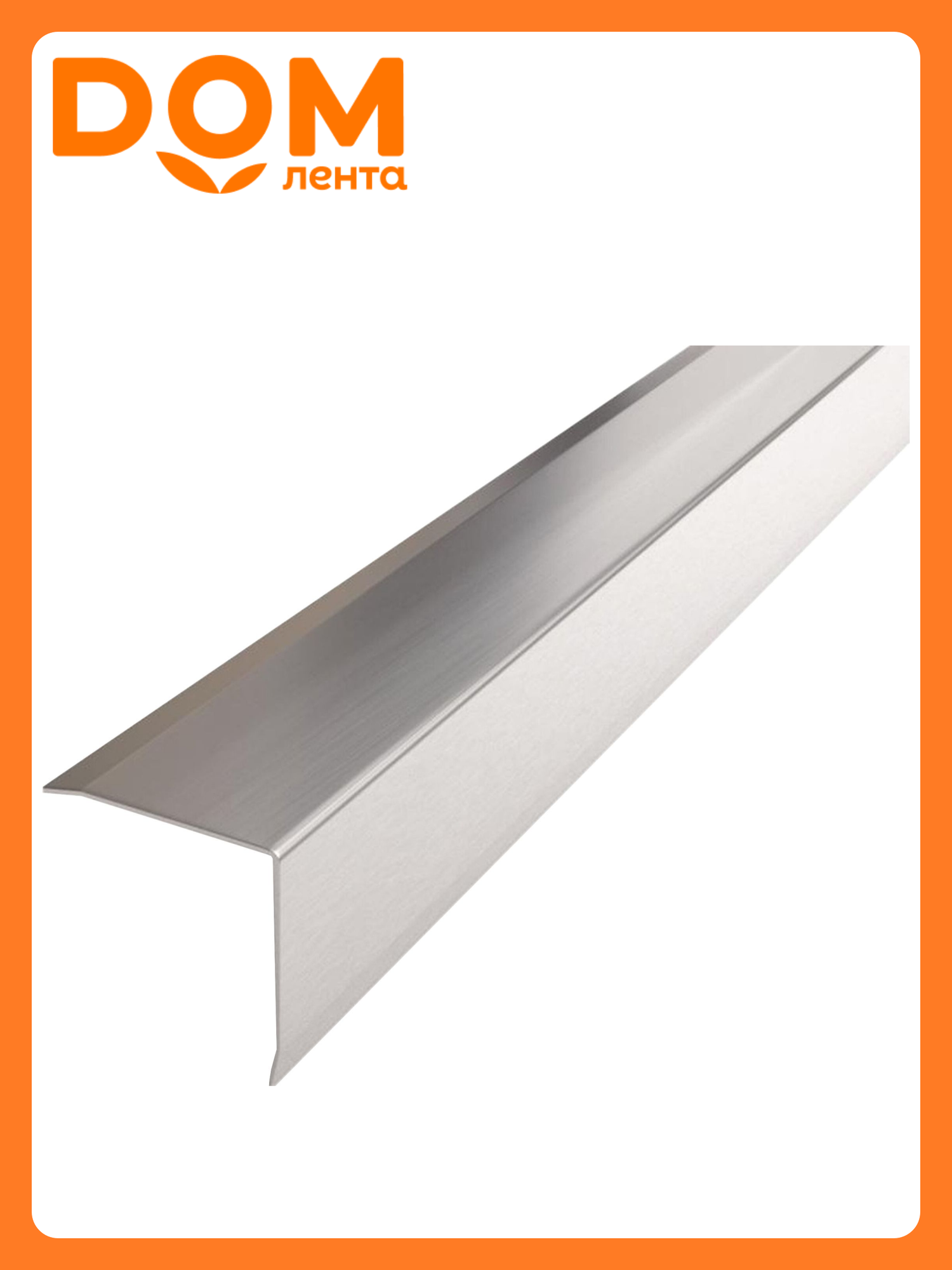 Профиль угловой стальной Лука ПУ 30-1НС, Г-образный, серый, 2700x30x0,8мм