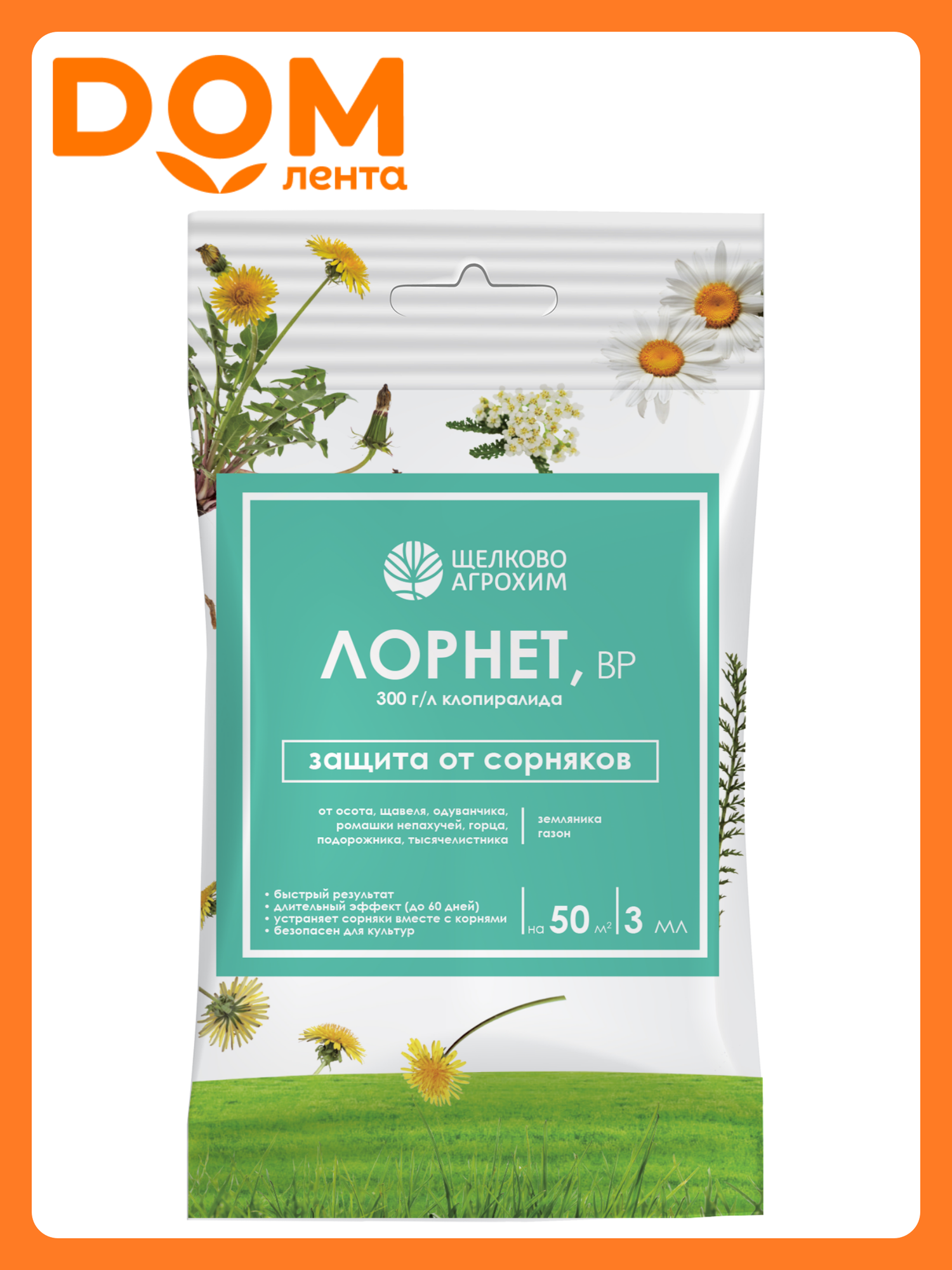 Гербицид Октябрина Апрелевна лорнет, для газонов и земляники, 3 мл