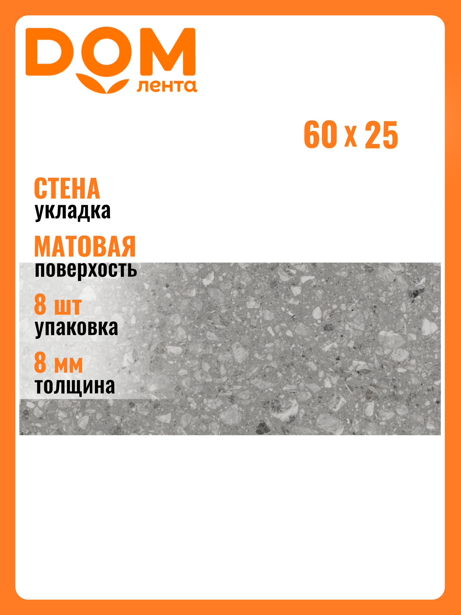 Плитка Настенная Gracia Ceramica Terrazzo Wall grey 25X60 см 1,2 м²