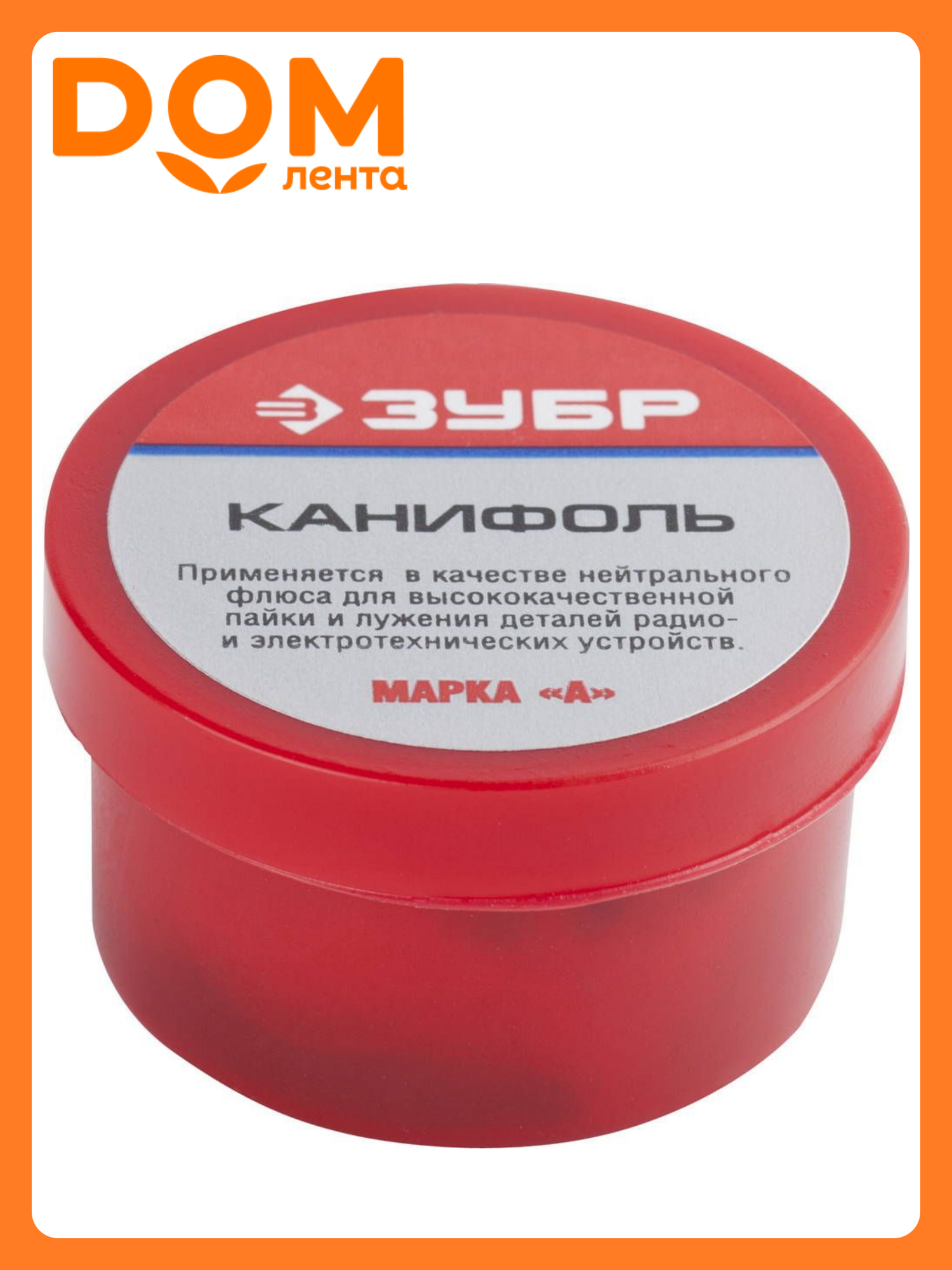 Канифоль ЗУБР 55470-020, для пайки, сосновая, 20г, в пластиковой банке
