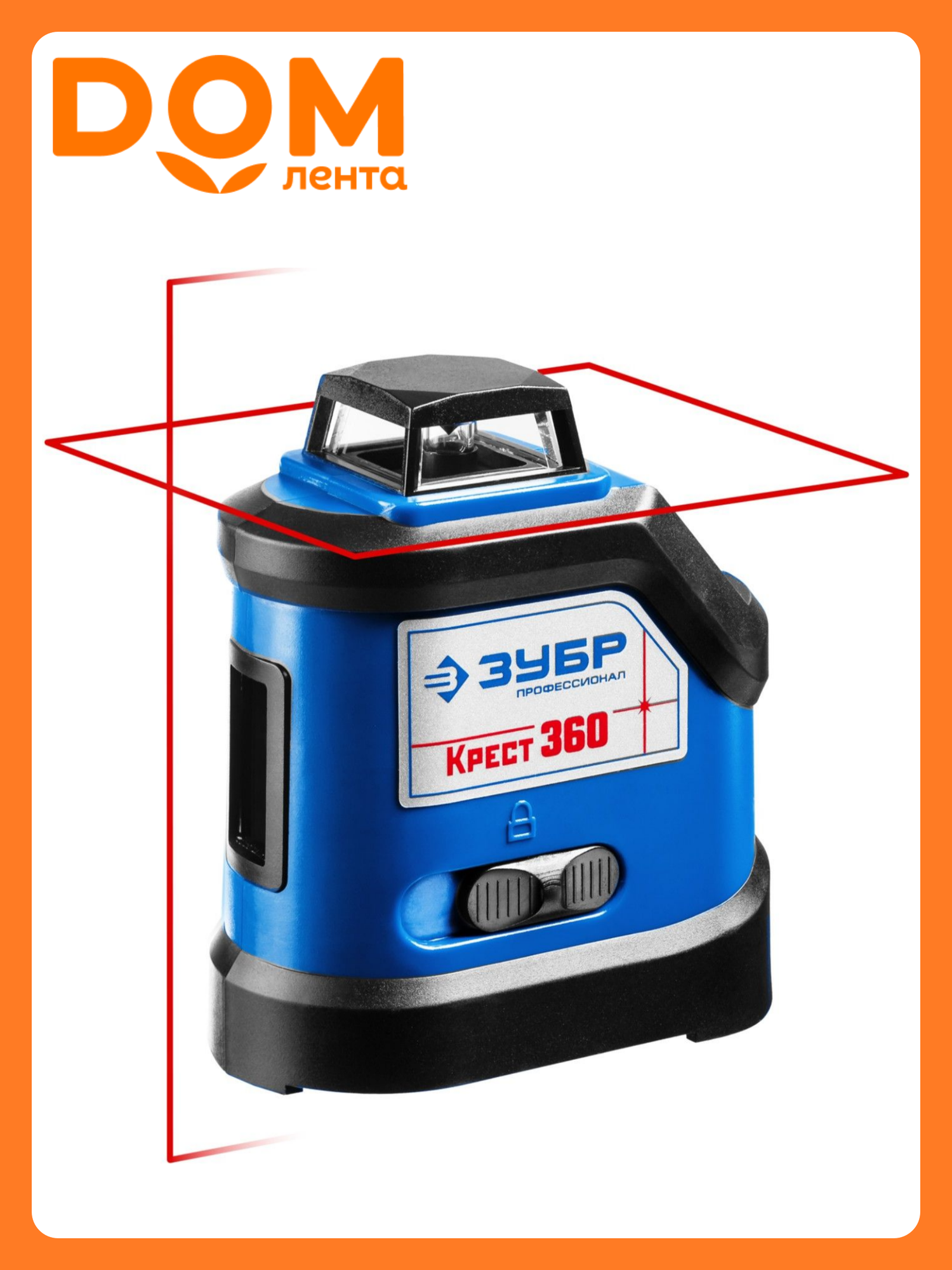 Лазерный нивелир ЗУБР крест, дальность построения 70 м, красный луч